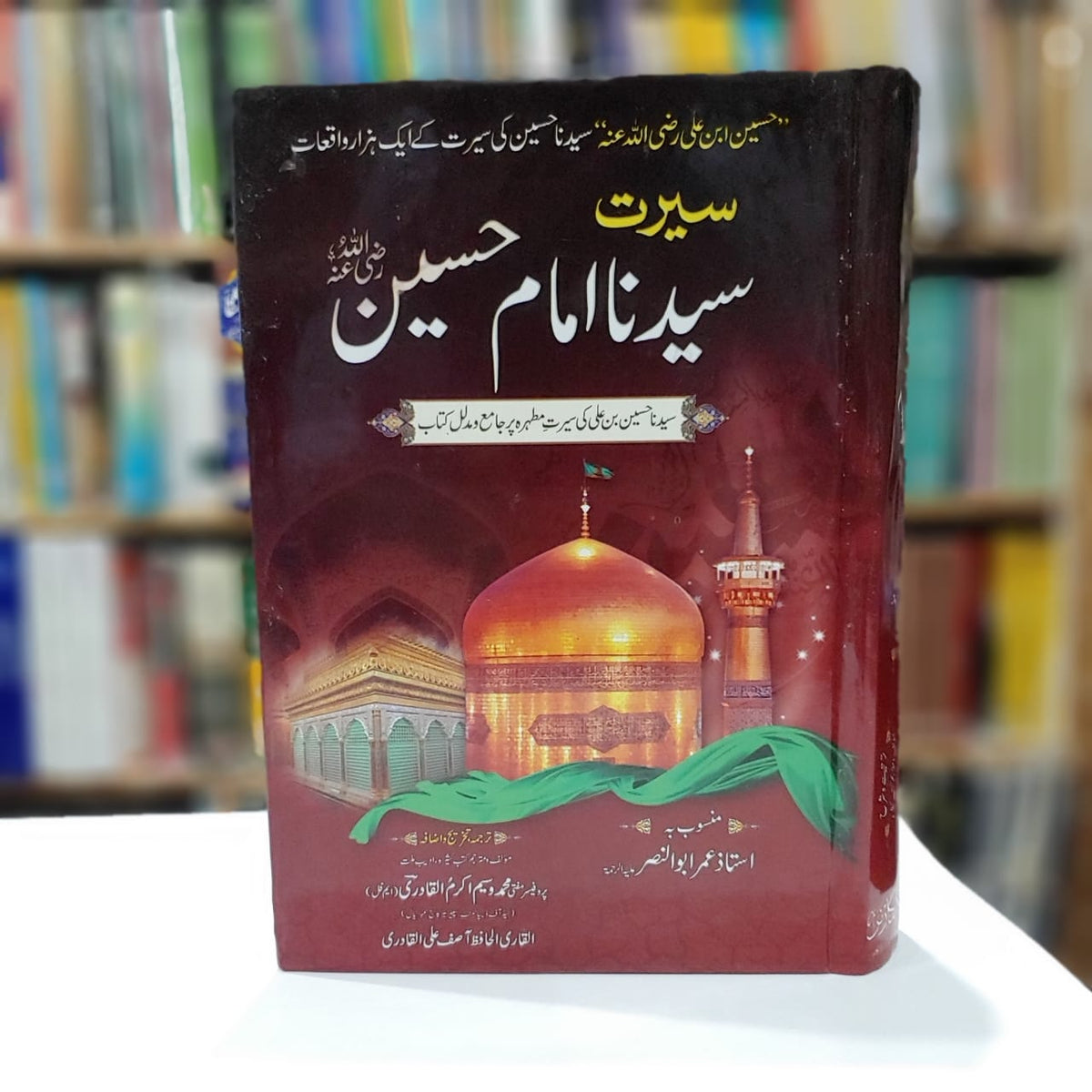 HAZRAT IMAM HUSSAIN R.A – G Mart