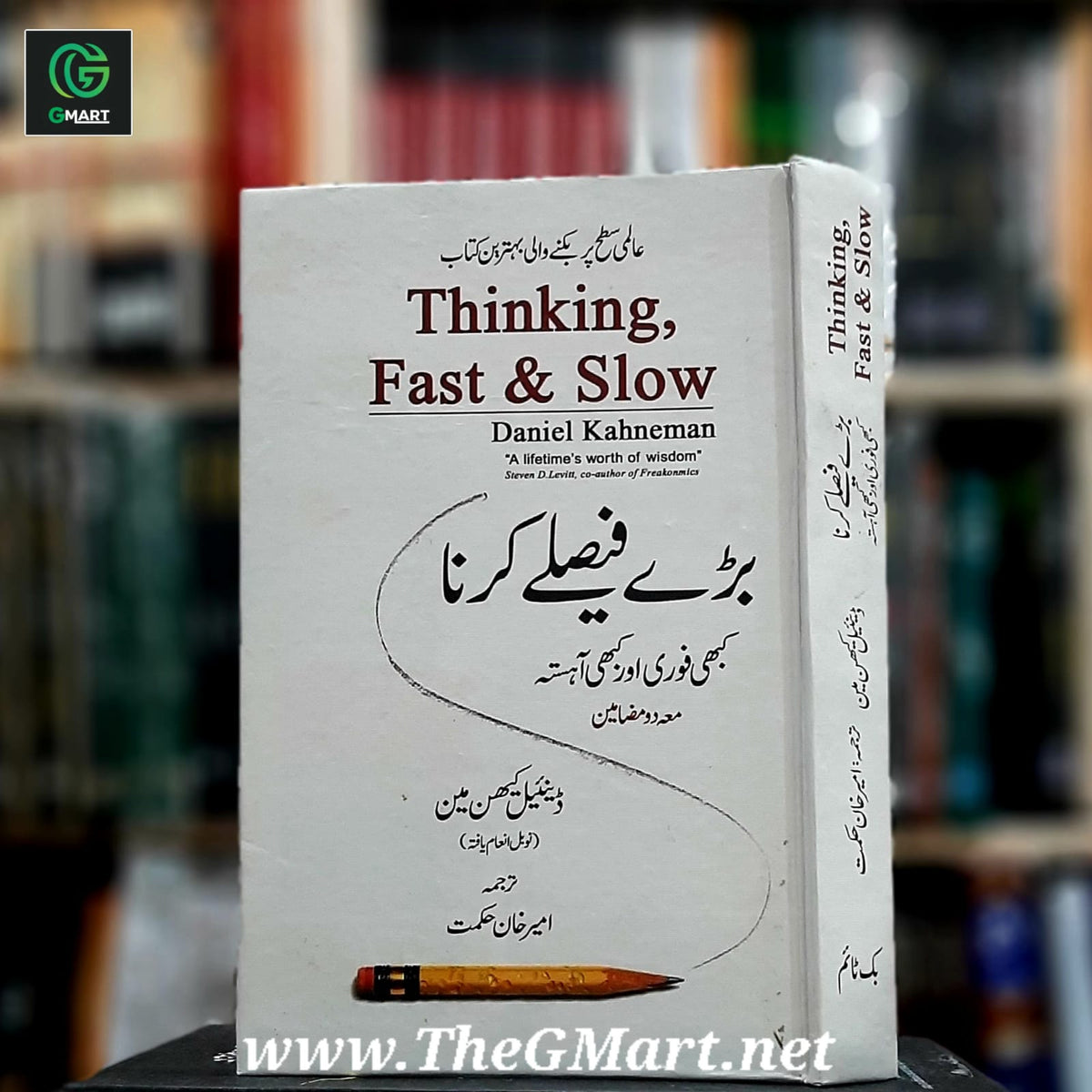 Baray Faislay Kerna – G Mart