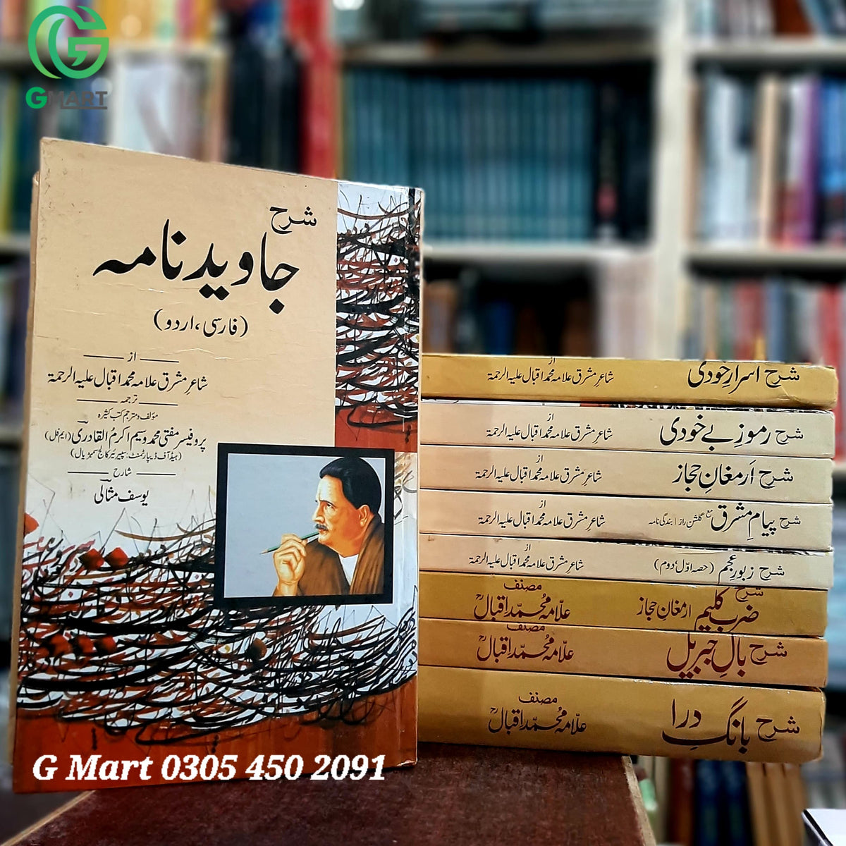 Allama Iqbal Complete Kalam 9 Book Set – G Mart