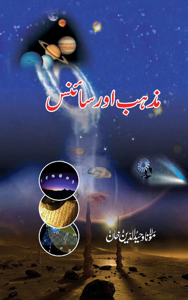 Mazhab Aur Science – G Mart