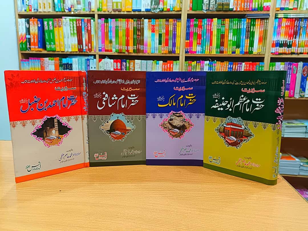 Aaima Arba / آئمہ اربعہ – G Mart