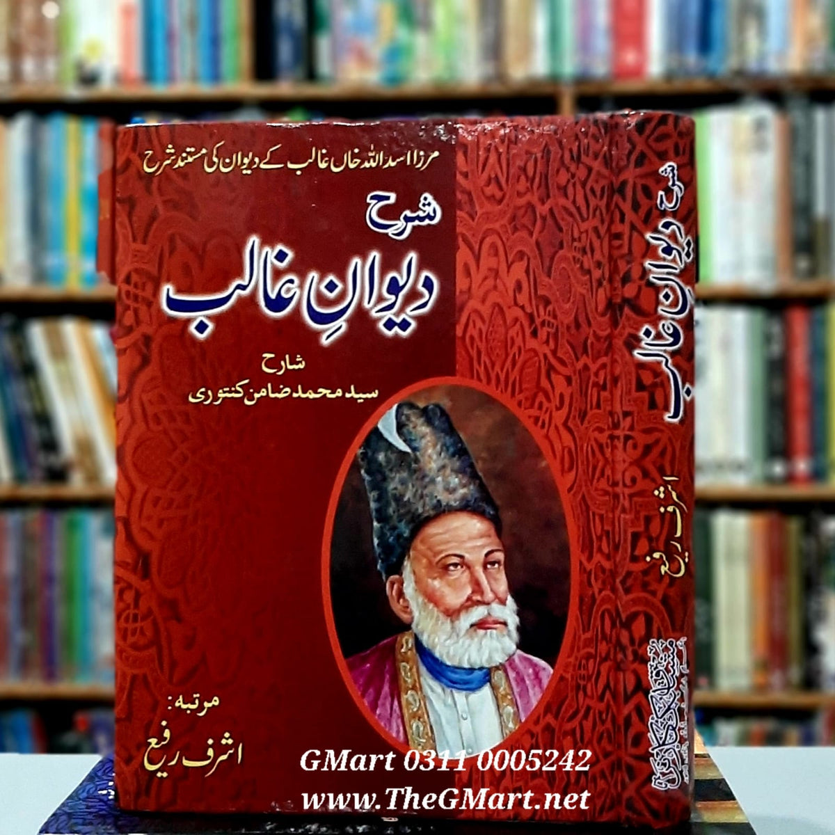 Sharah e Deewan e Ghalin / شرح دیوان غالب – G Mart