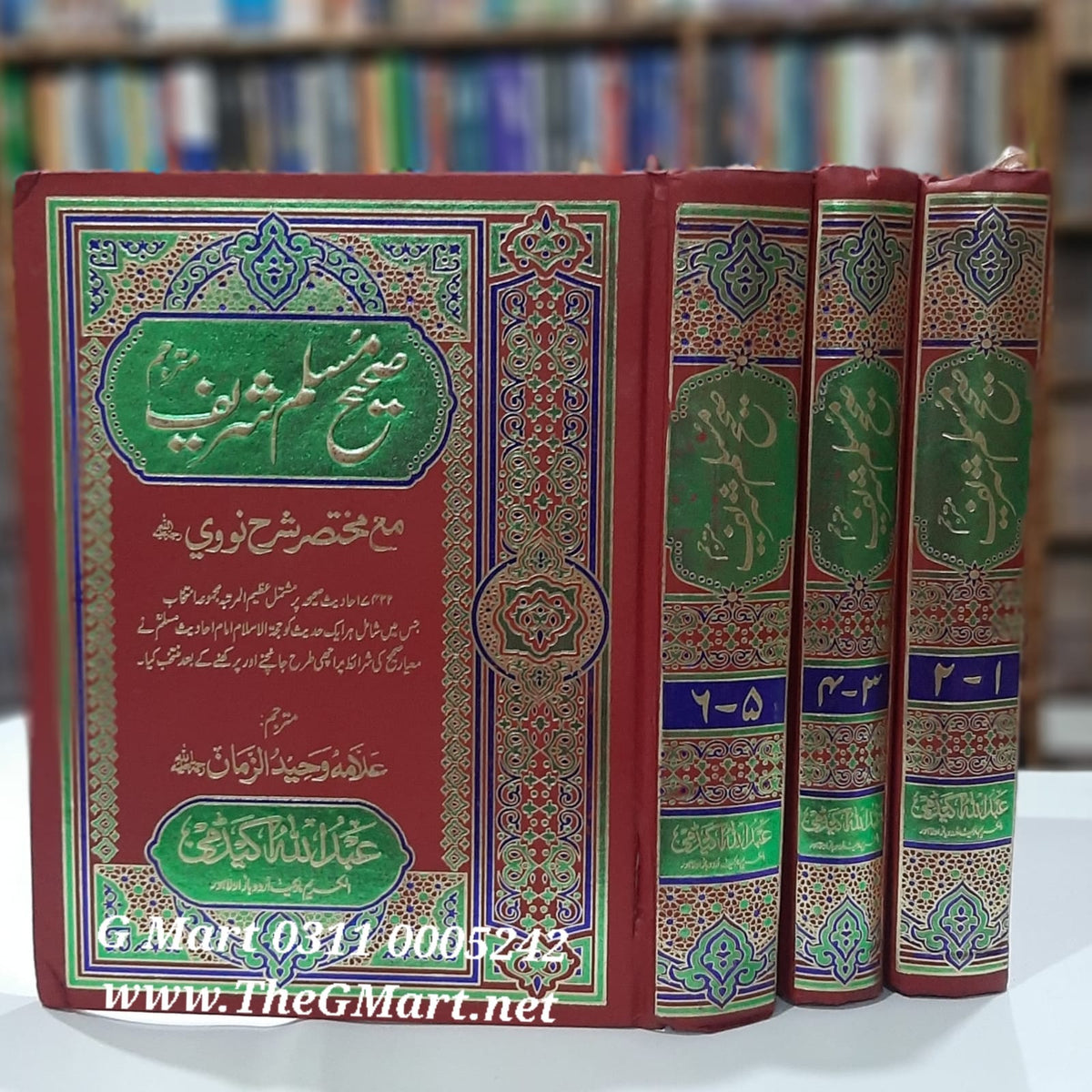 Sahy Muslim Sharif / صحیح مسلم شریف – G Mart