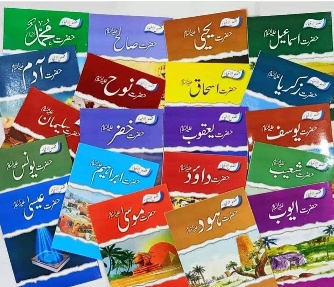 Qasas ul Anbia (20 Book Set) / قصص الانبیاؑ – G Mart