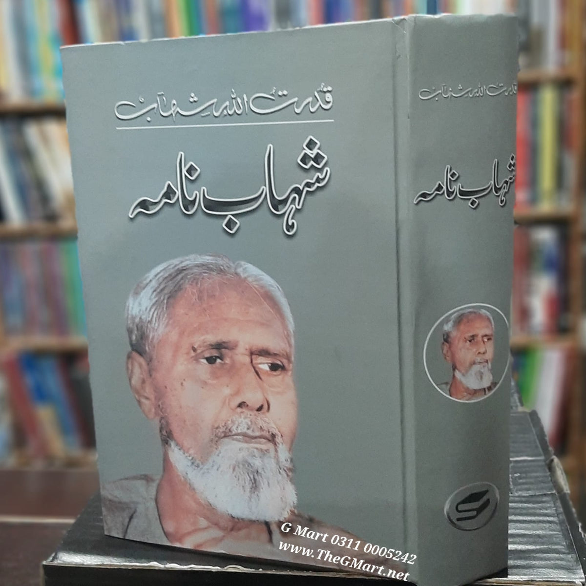 Shahab Nama – G Mart