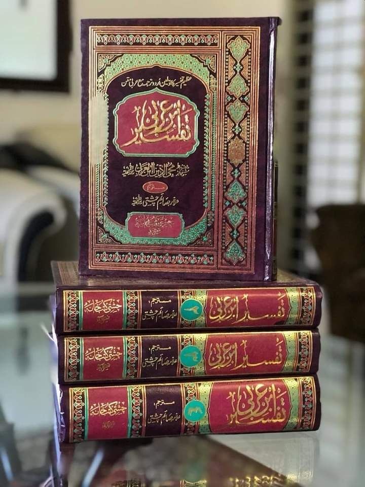 Tafseer Ibn e Arbi / تفسیر ابن عربی – G Mart
