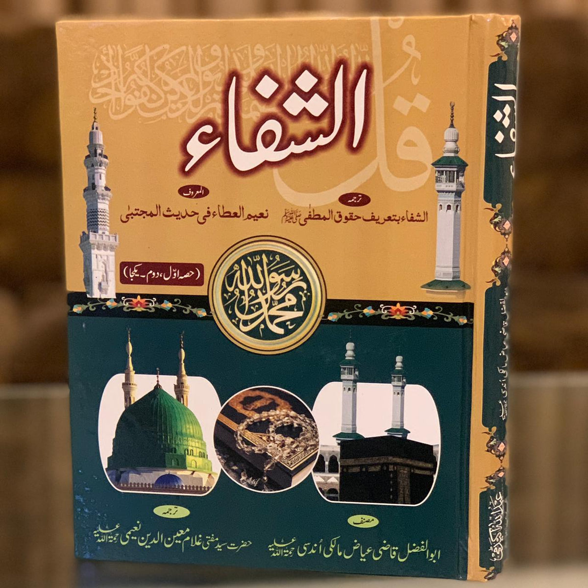 Al Shafa / الشفاء – G Mart