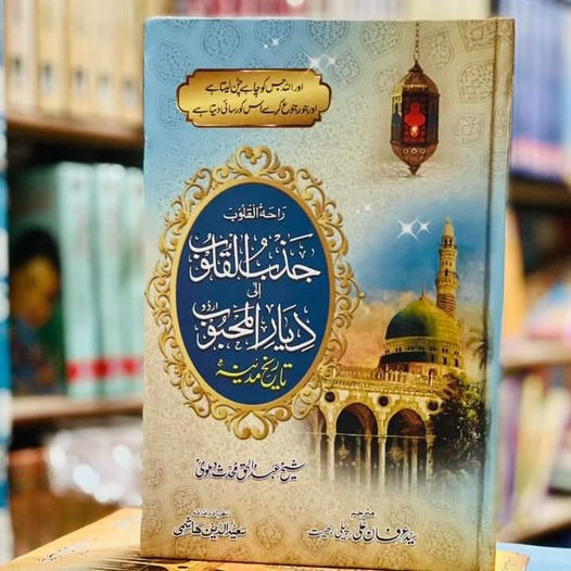 Rahat ul Qaloob Seerat e NABI Saww mojzat ul anbia – G Mart