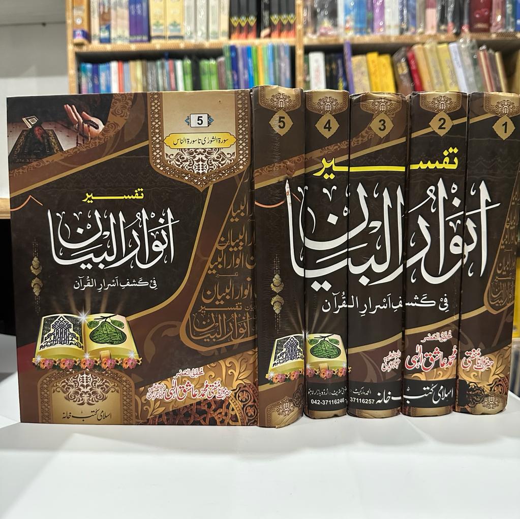 Anwar ul Bayan – G Mart