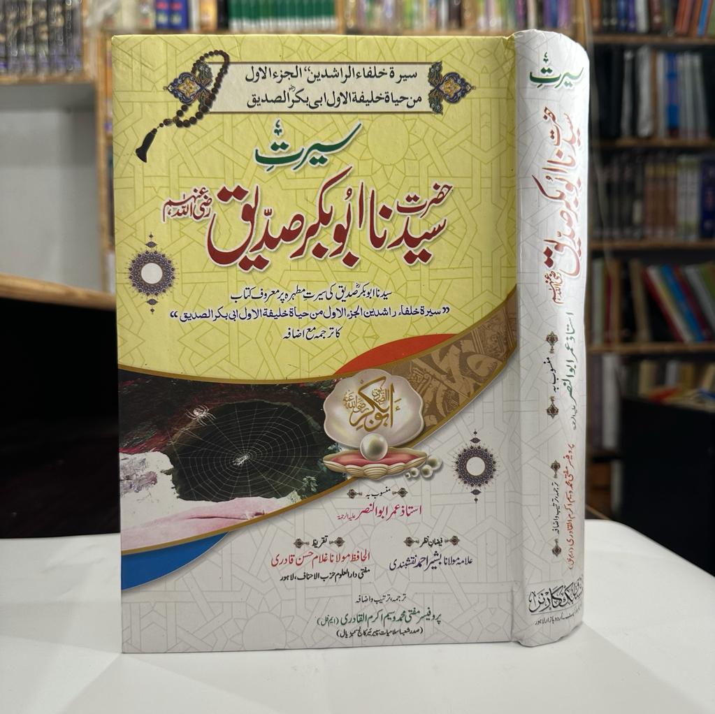 Hazrat Abu Bakr Sadiq R.A – G Mart