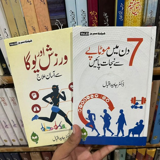 Warzish & Youga and 7 Days ilaj of Motapa – G Mart