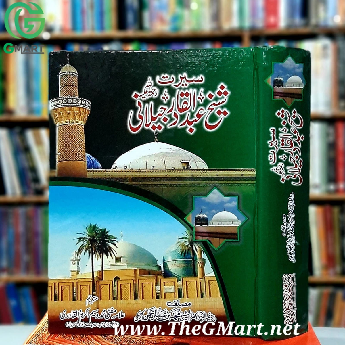 Seerat Abdul Qadir Jeelani / سیرت عبدالقادر جیلانی – G Mart