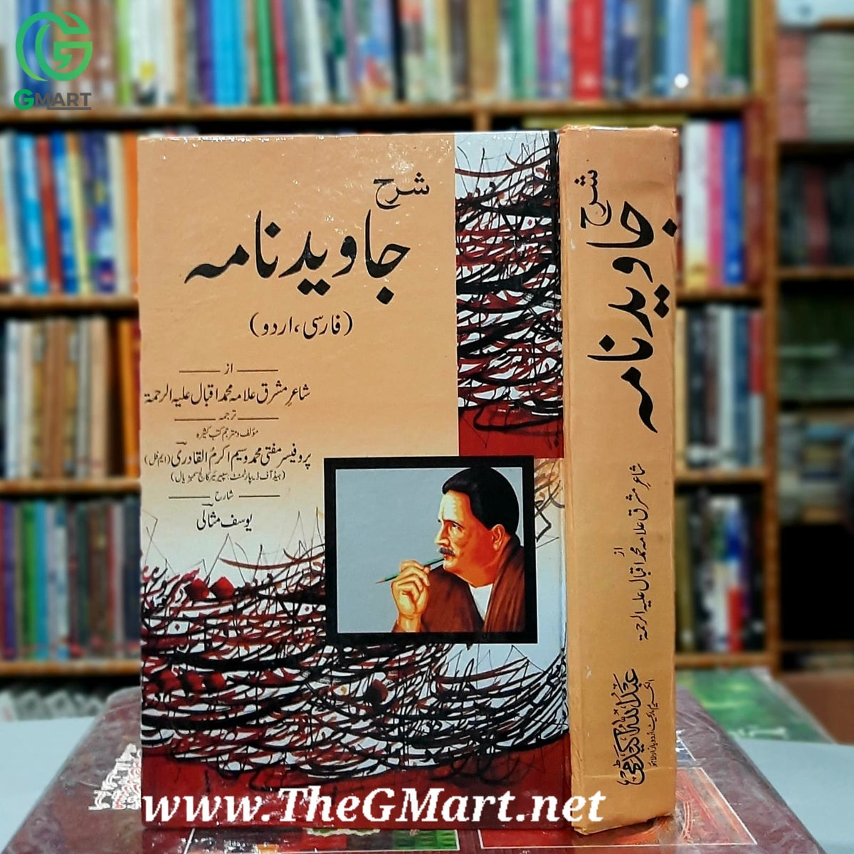 Sharh Javed Nama / شرح جاوید نامہ – G Mart
