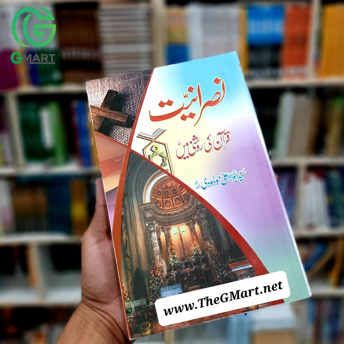 Nasraniyat Quran ki Roshni Mein – G Mart