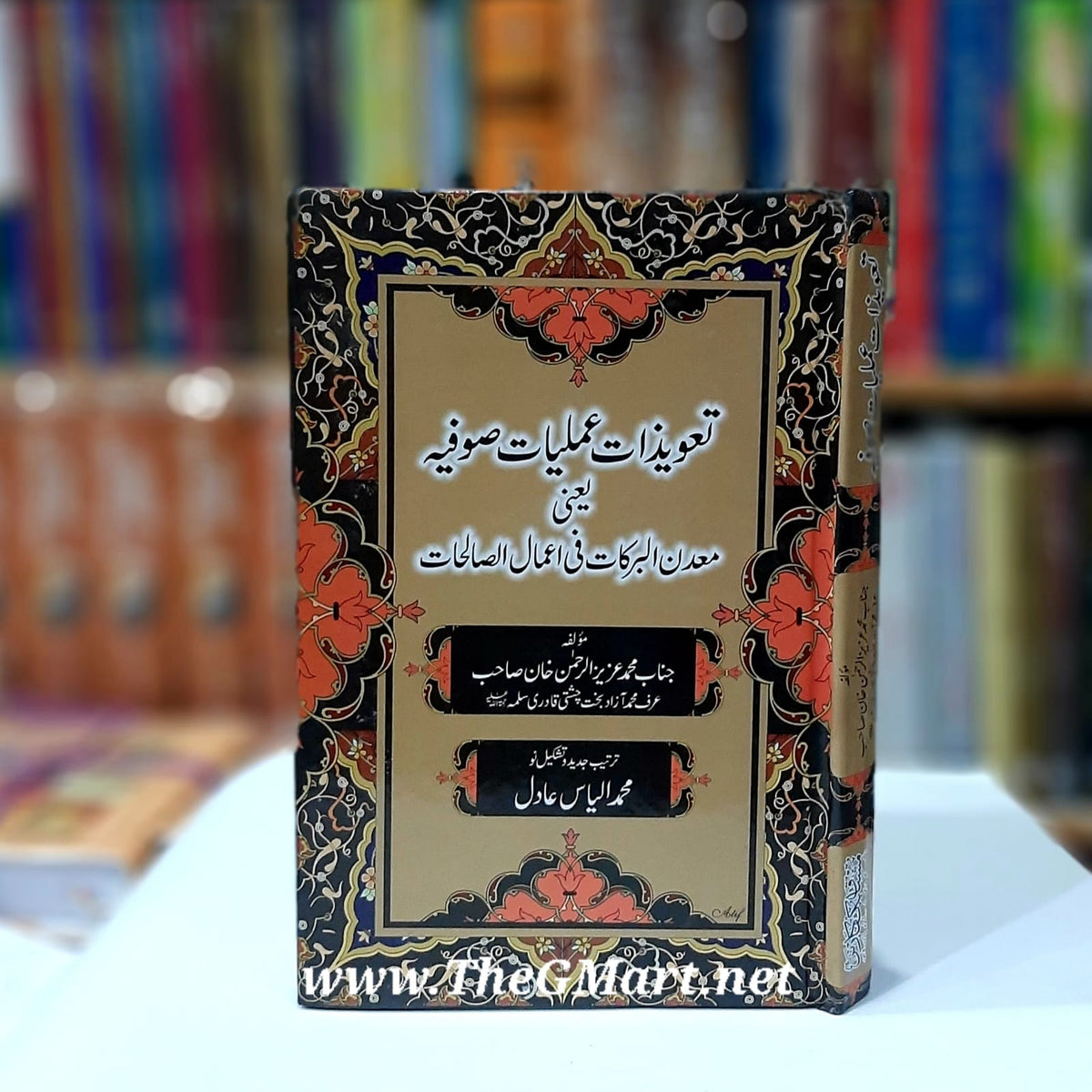 Taweezat Amliyat Sofia / تعویذات اعملیات صوفیہ – G Mart