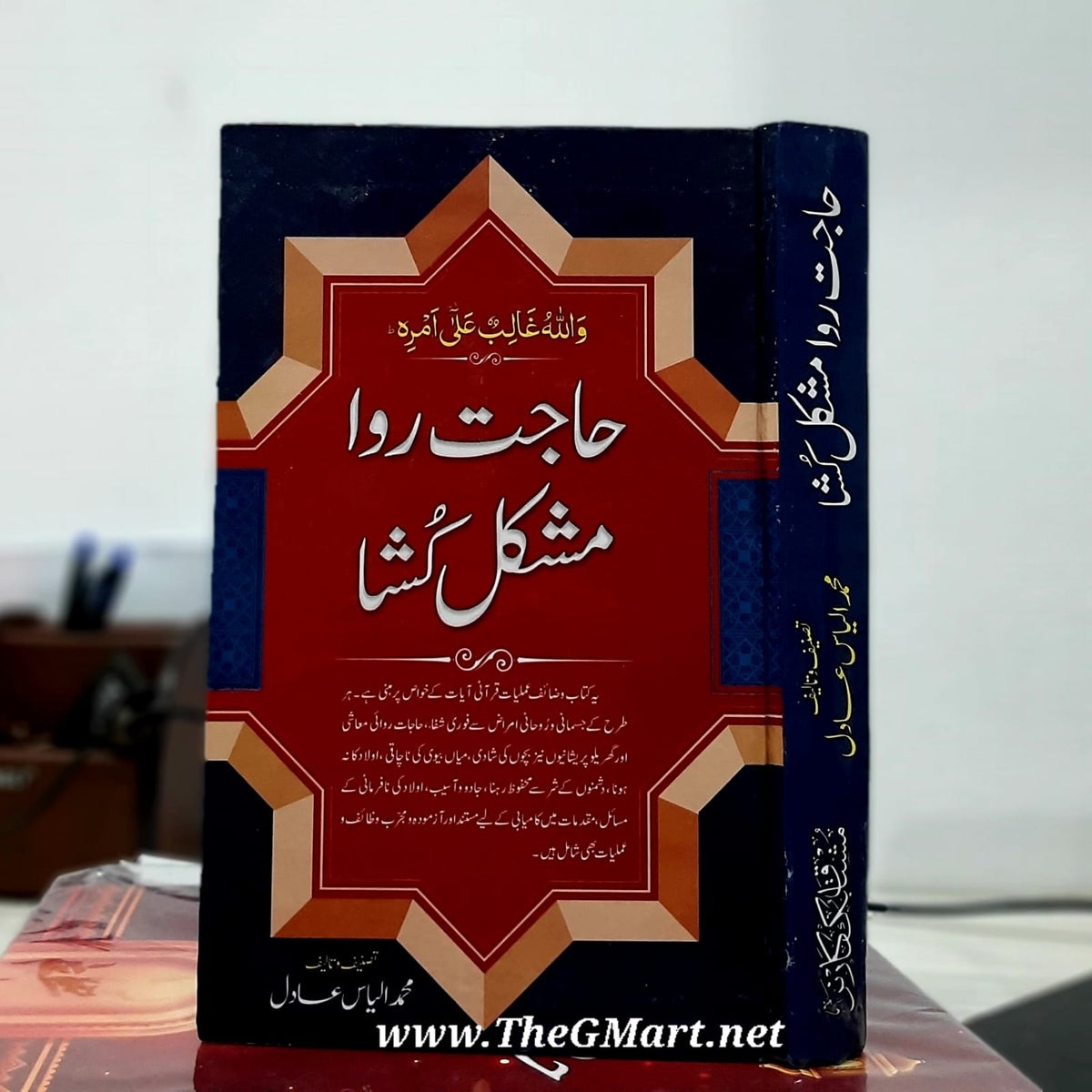 Hajat Rawa – G Mart