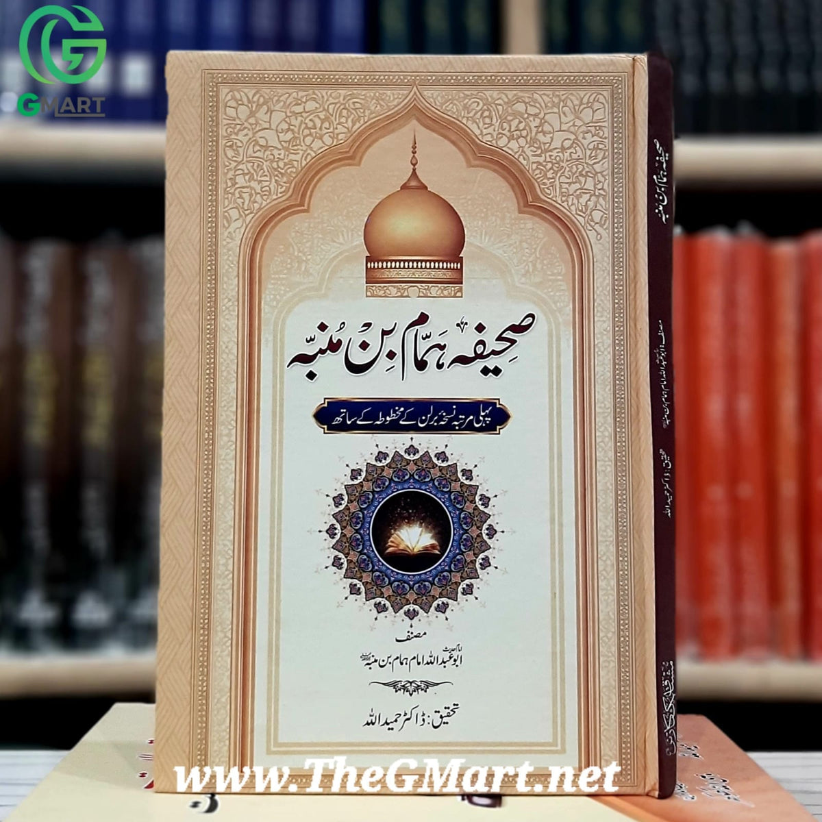 Sahifa Hammam Bin Munabbih – G Mart