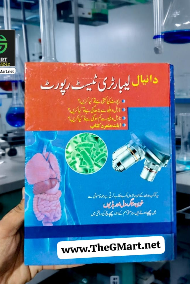 Laboratory Test Report – G Mart