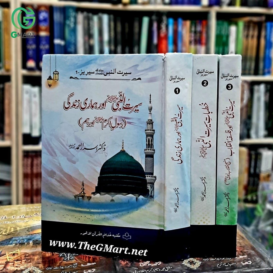 Seeret ul Nabi Saww Complete Set – G Mart