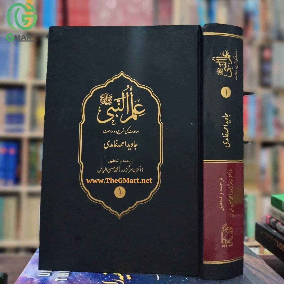 Ilm e Nabi Saww – G Mart
