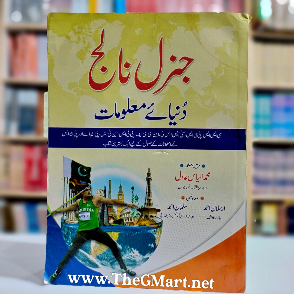 General Knowledge Dunya Ke Maloomat – G Mart