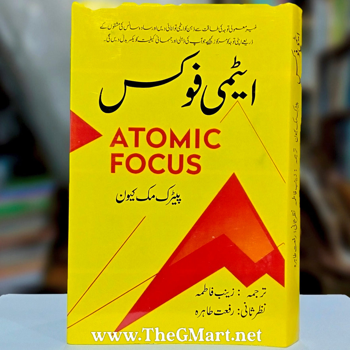 Atomic Focus – G Mart