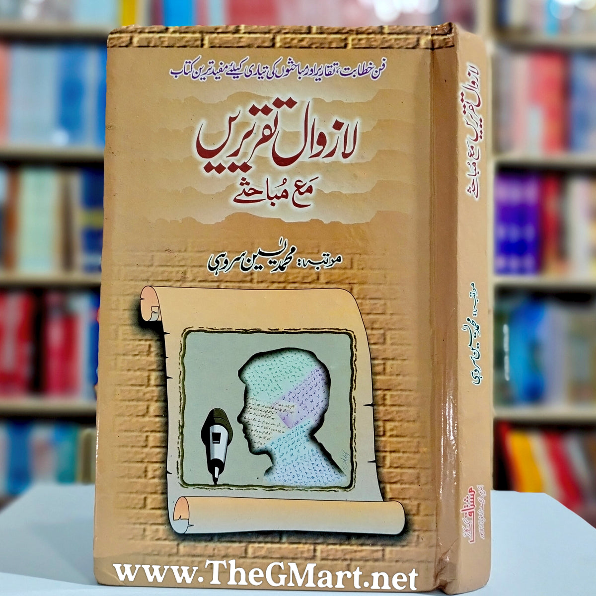 Lazawal Taqreerain – G Mart