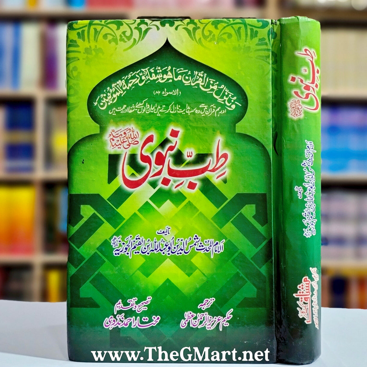 Tibb e Nabawi (S.A.W) – G Mart