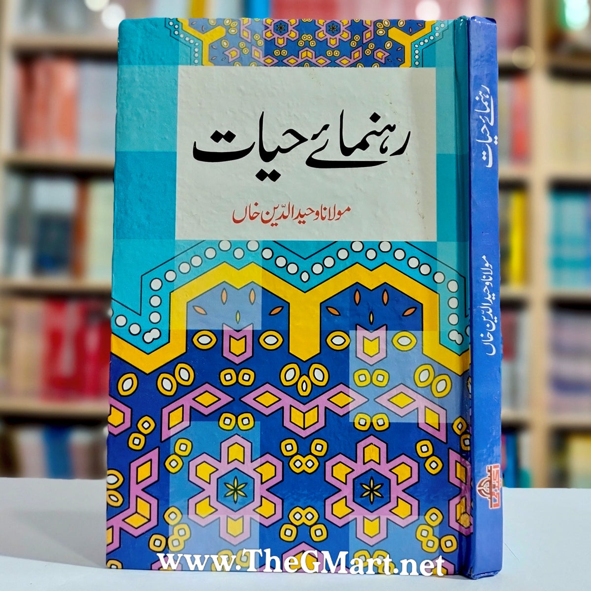 Rehnuma e Hayat – G Mart