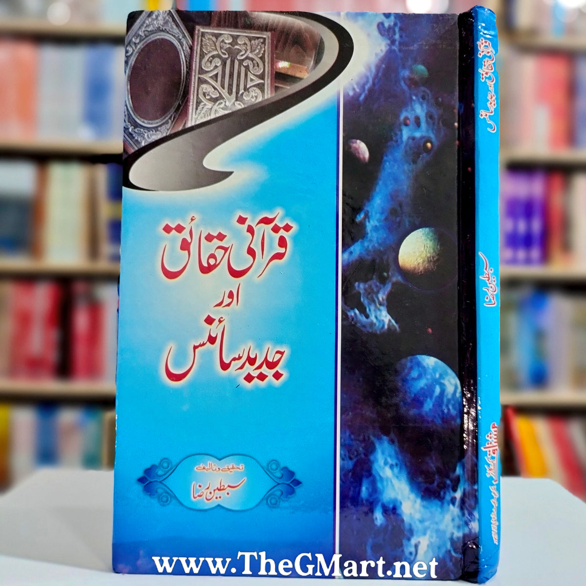 Qurani Haqaiq Aur Jadeed Science – G Mart