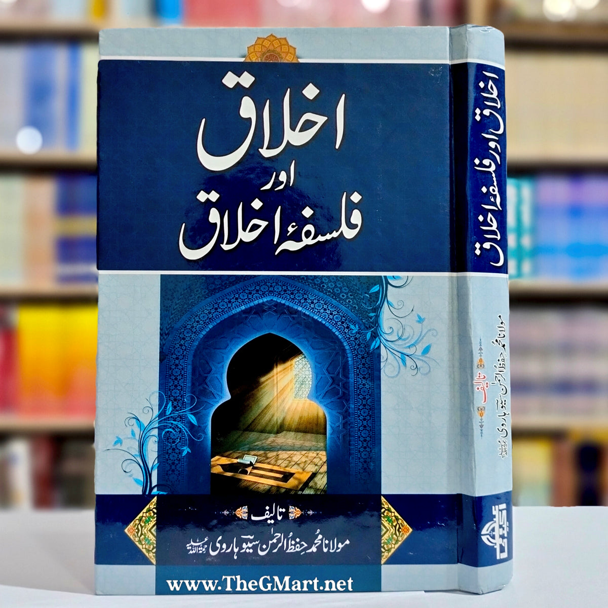 Ikhlaq aur Falsafa e Ikhlaq – G Mart