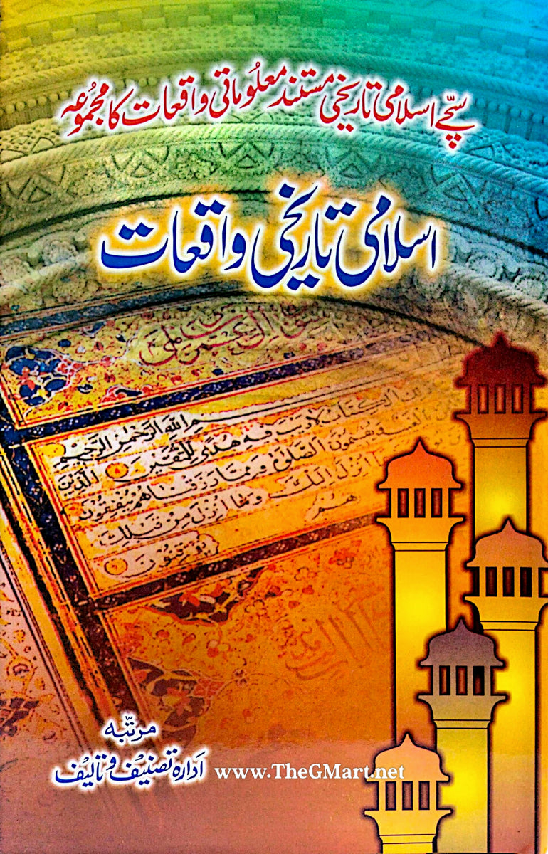 Islami Tareekhi Waqiat – G Mart