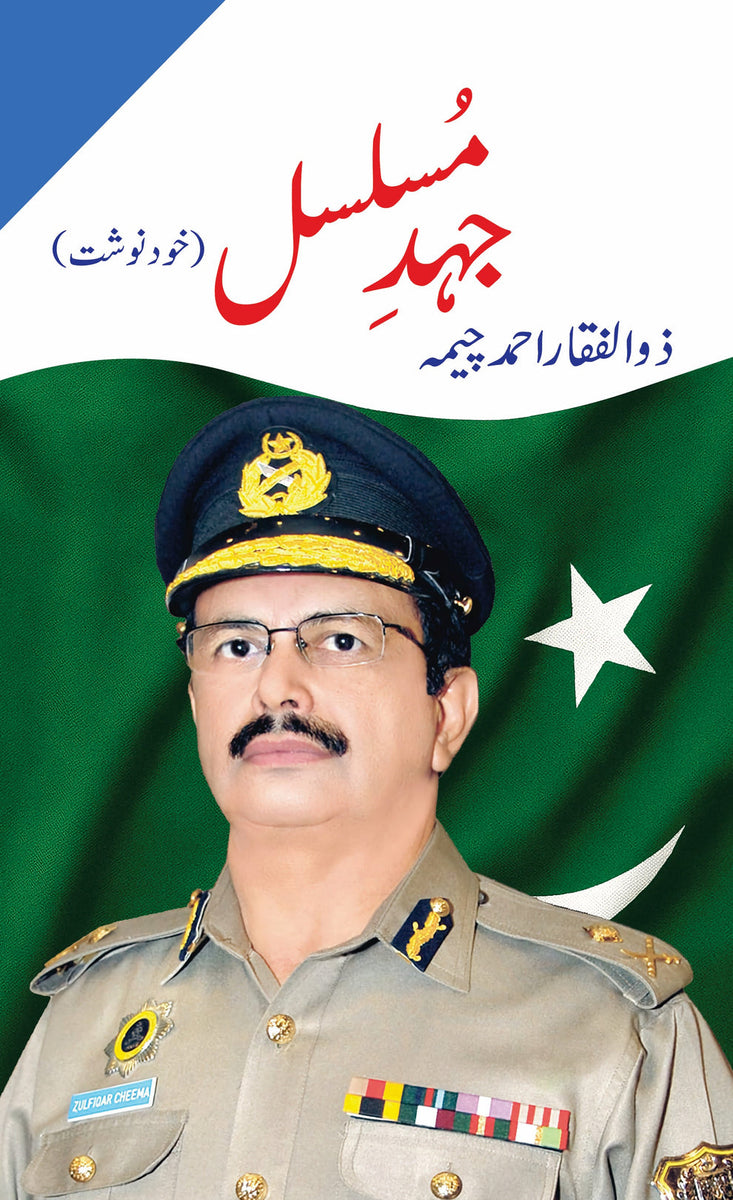 Jehd-e-Musalsal - Zulfiqar Ahmad Cheema – G Mart