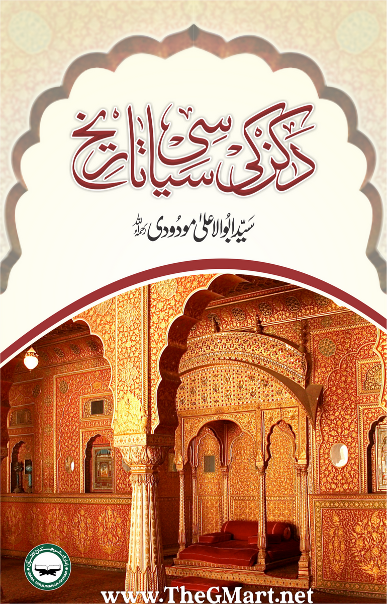 Deccan ki Siyasi Tareekh – G Mart