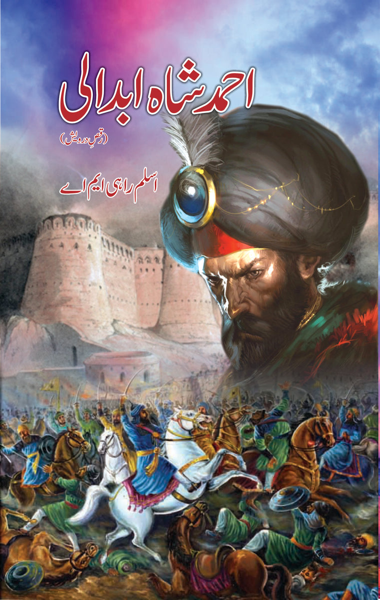 Ahmed Shah Abdali / احمد شاہ ابدالی – G Mart