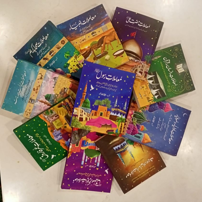 10 Books Set By Qayyum Nizami – G Mart