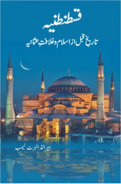 Qustuntunia / قسطنطنیہ – G Mart