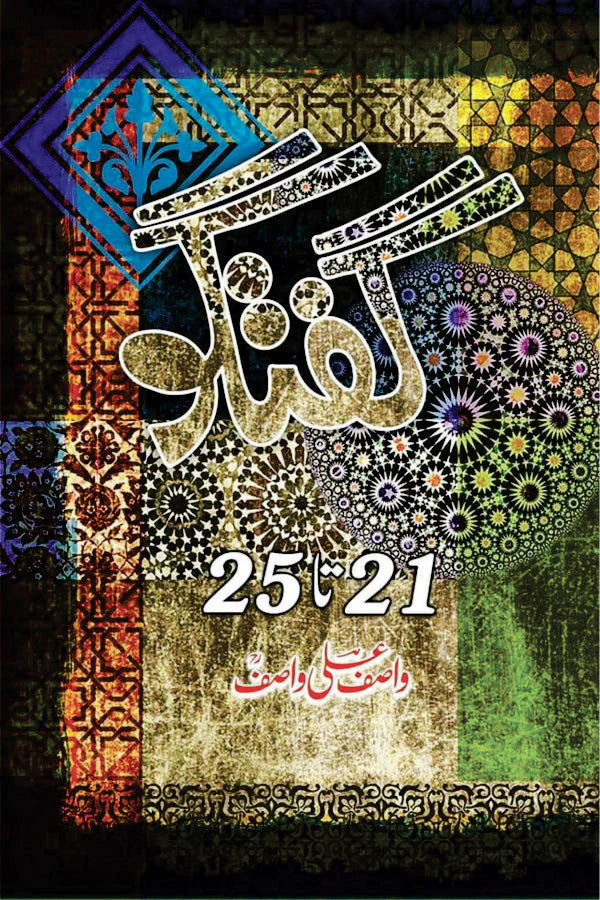 Guftgu Wasif Ali Wasif (21-25) – G Mart
