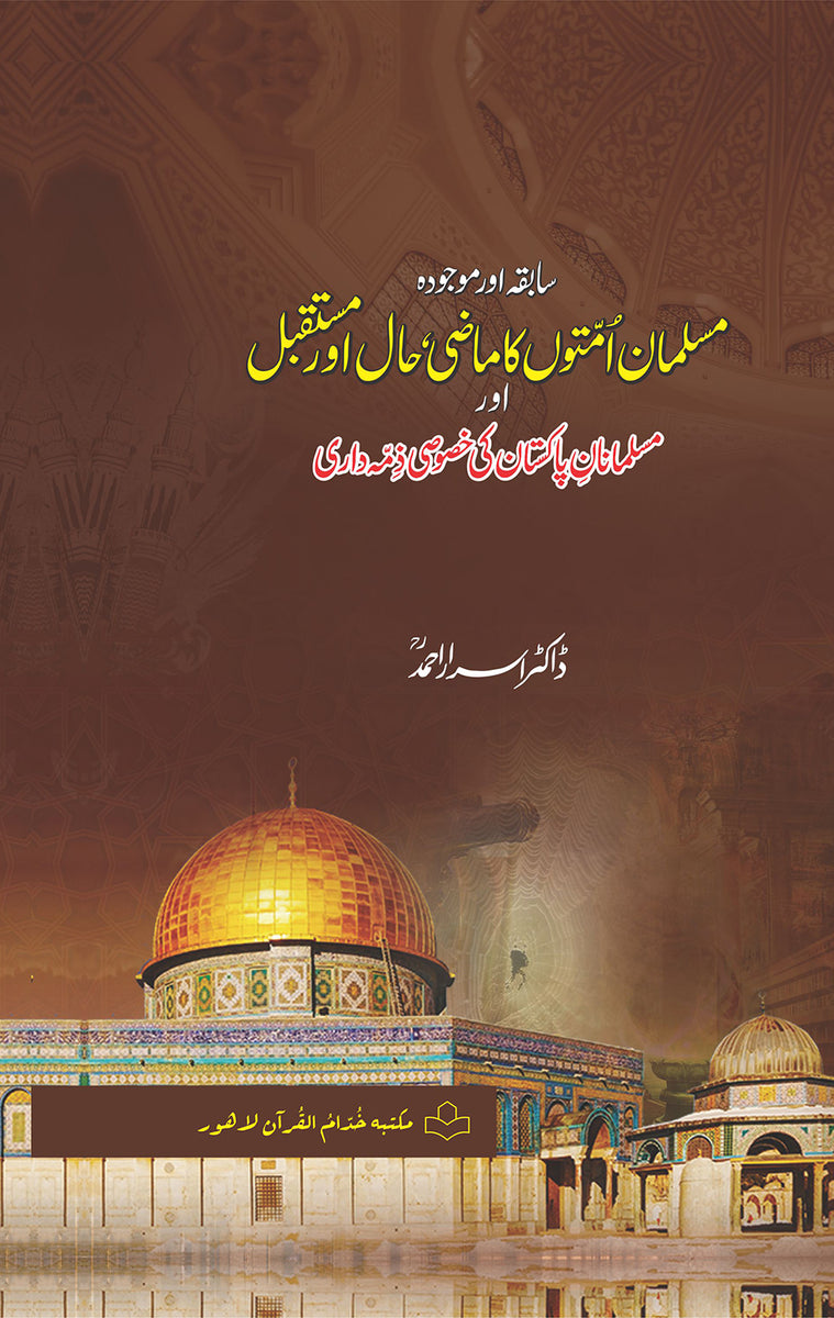 Sabiqa Aur Majoda Musalman Umato Ka Maazi, Haal Aur Mustaqbil / سابقہ ...