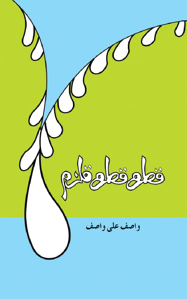 Qatra Qatra Qulzam – G Mart